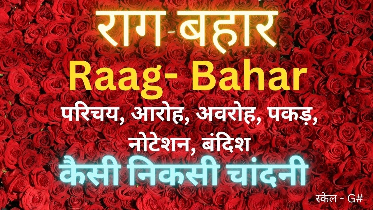 Raag Bahar | bahar tutorial | kaisi nikasi chandni | parichay aroh ...