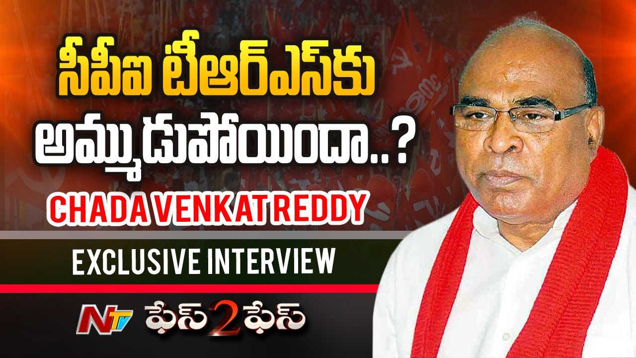 CPI Leader Chada Venkat Reddy Exclusive Interview l Face to Face l ...