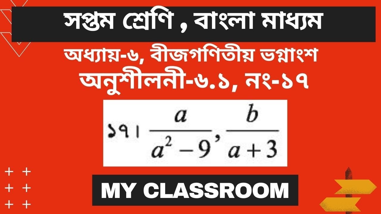 Class Seven Math (BV) Exercise 6.1, Math No-17 ll ষষ্ঠ শ্রেণির গণিত অনুশীলনী ৬.১ ll My Classroom ...