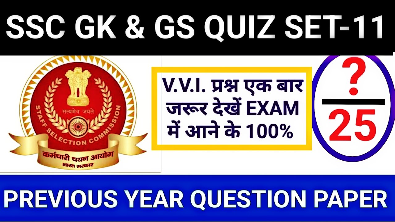 SSC GK & GS QUIZ SET-11 | ssc exam important gk questions | ssc ...
