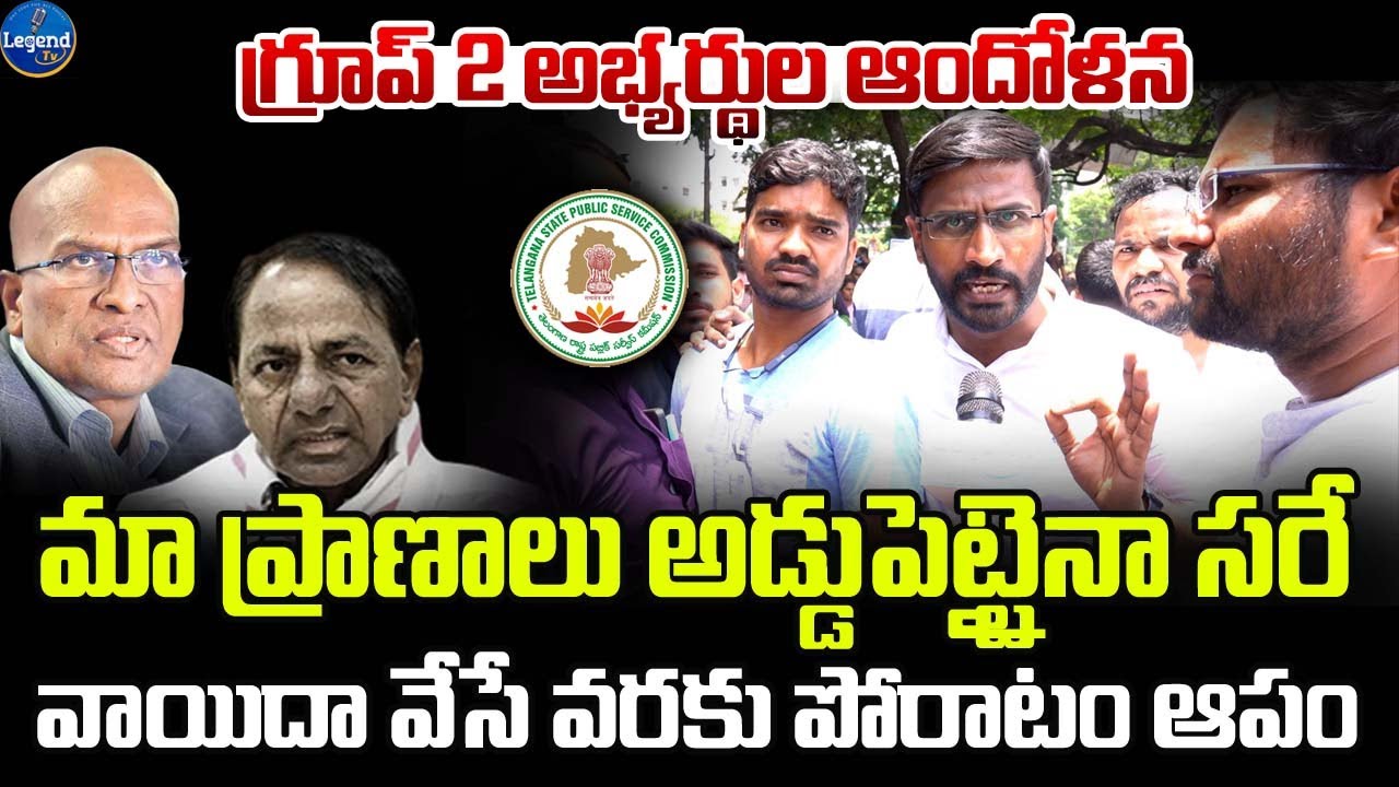 గ్రూప్ 2 వాయిదా వెయ్యకుంటే అవ్వడ్ని రోడ్డు మీద తీరుగనియ్యం | Balmoor ...