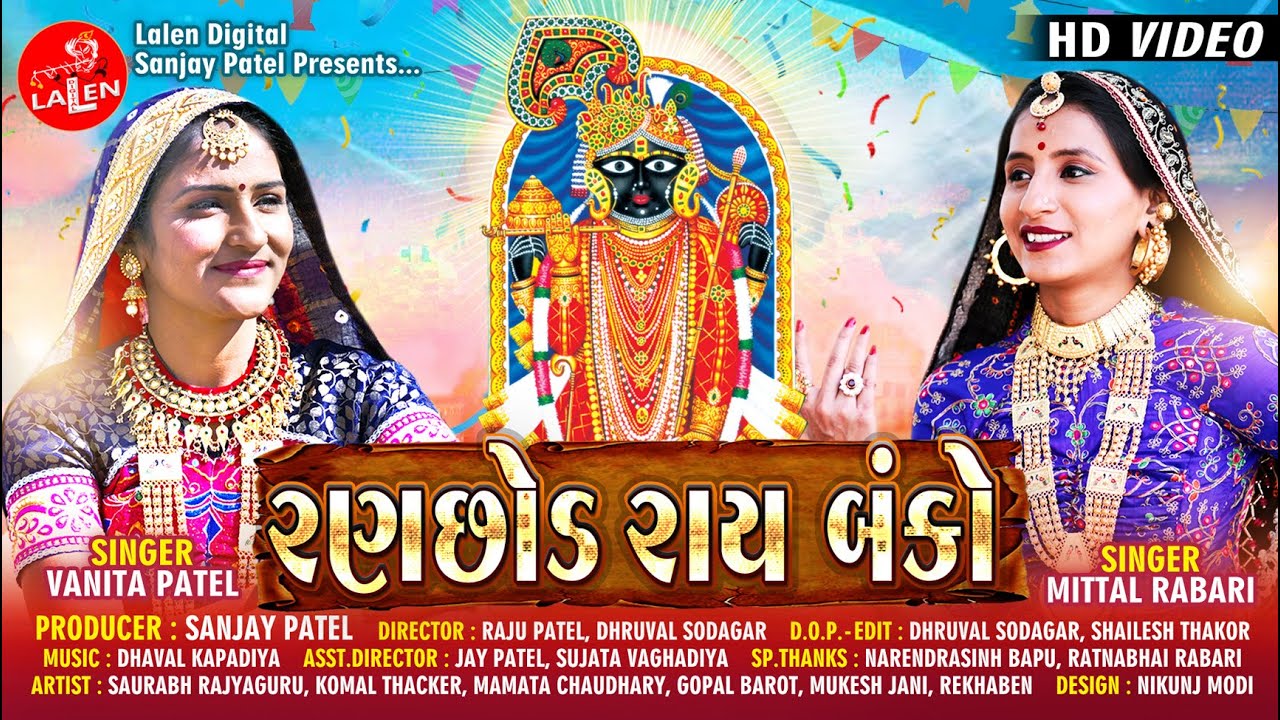 RANCHOD RAY BANKO | VANITA PATEL | MITTAL RABARI | GUJARATI MASHUP ...
