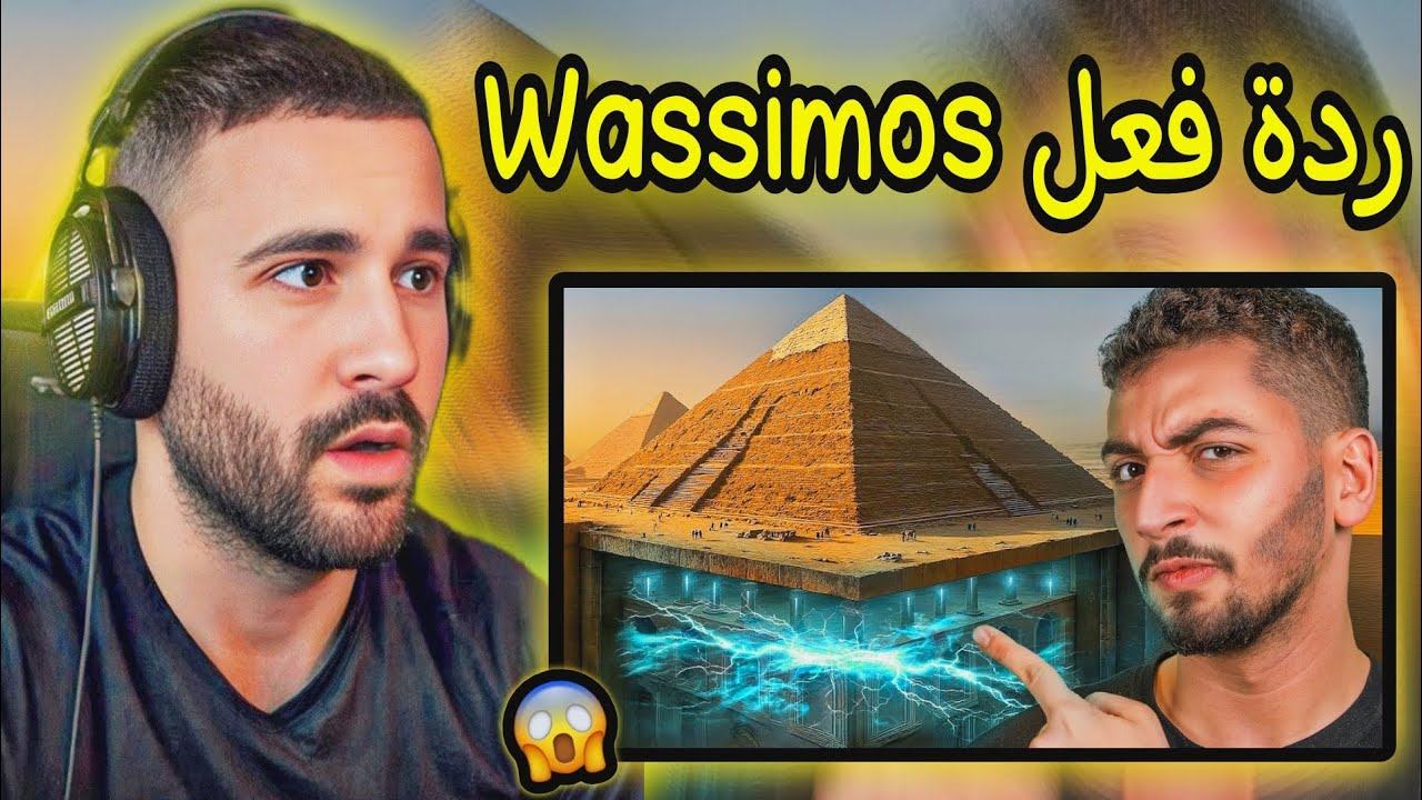 ردة فعل Wassimos على فيديو Omar Aburob تاريخ الأهرامات كذبة ؟ 😱😱 - YouTube