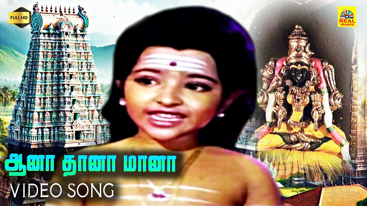 Ana Kana Gnana Video Song | Sri Kanchi Kamatchi Movie | Gemini ...