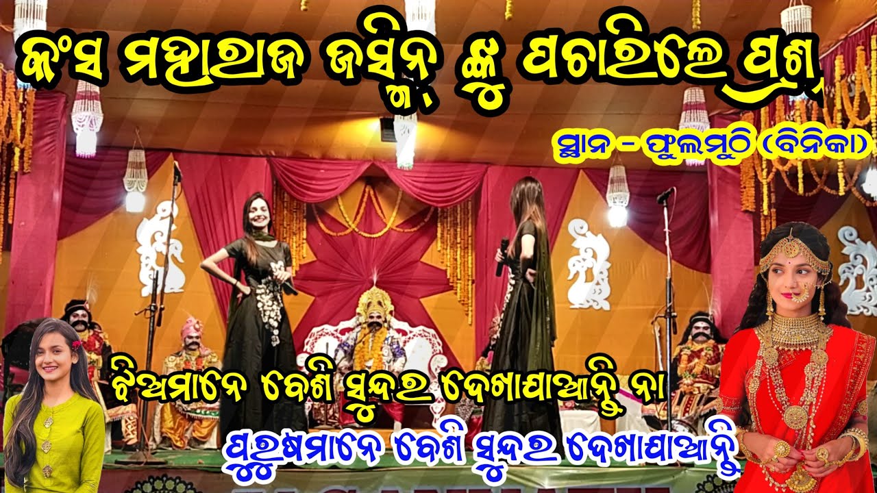 Kansa Darbar Live !! Odia Serial Actress Jasmin Rath !! Phumuthi ...