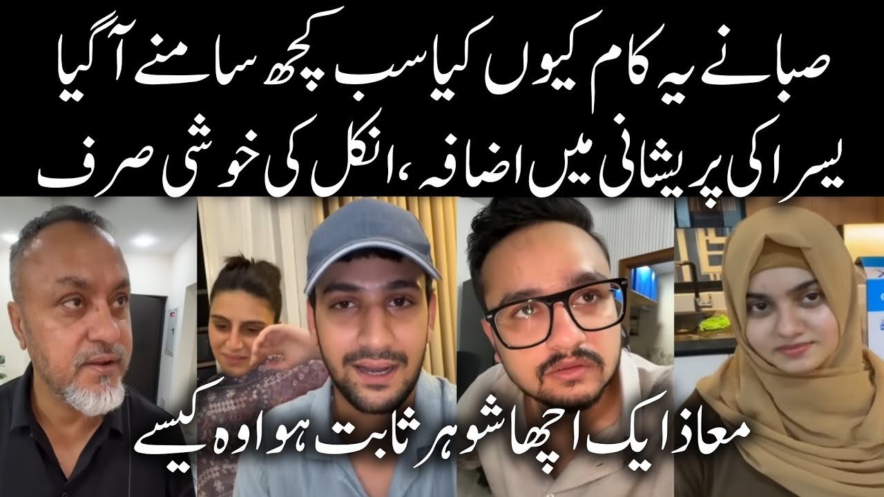 Shaz Yusra Ki Pareshani Mai Izafa | Maaz Aik Acha Husband Sabit Hua ...