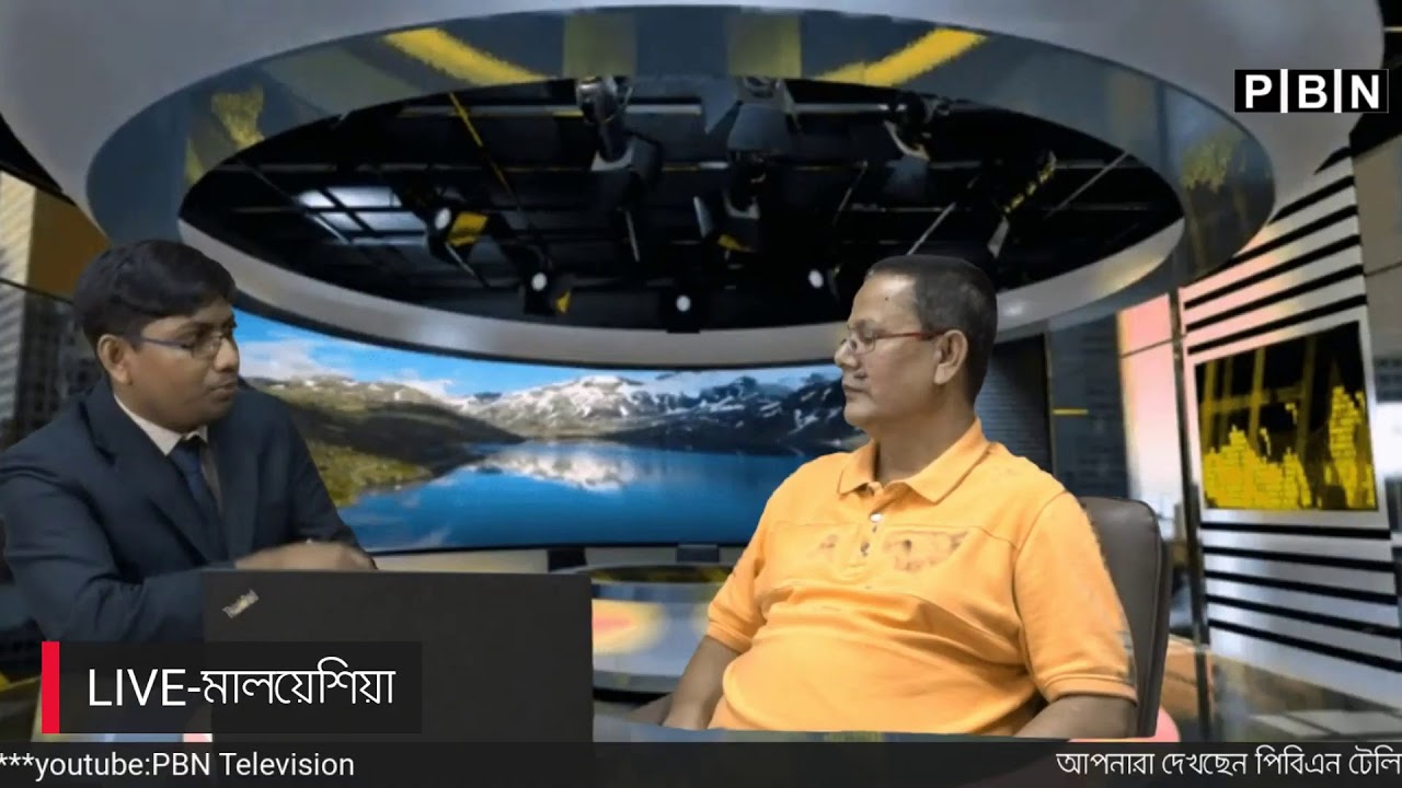 #PBN#TELEVISION#LIVE## পিবিএন বিশ্ব সংযোগ # - YouTube