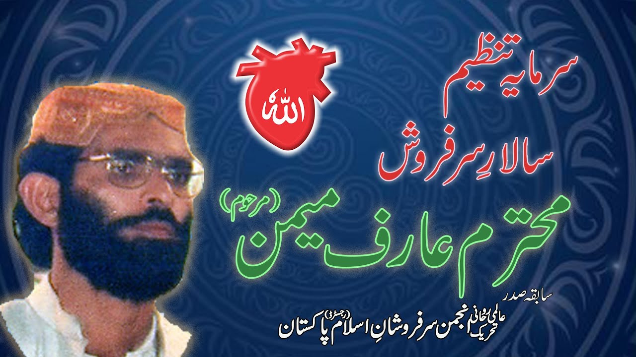 Khutba e Istaqbaliya | Arif Memon | Ism e Azam Conference| ASI-M/7-001V ...