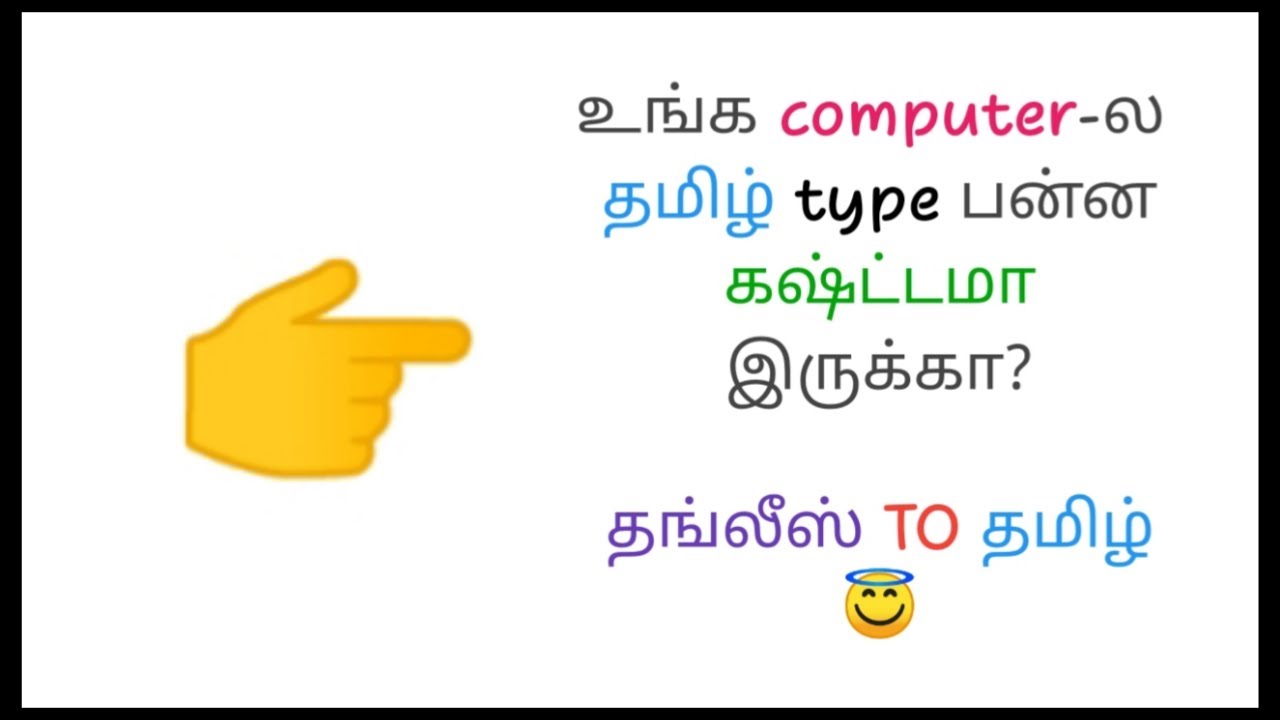 How to download thanglish to tamil keyboard || #MHTAMILYT ||MH Tamil yt ...