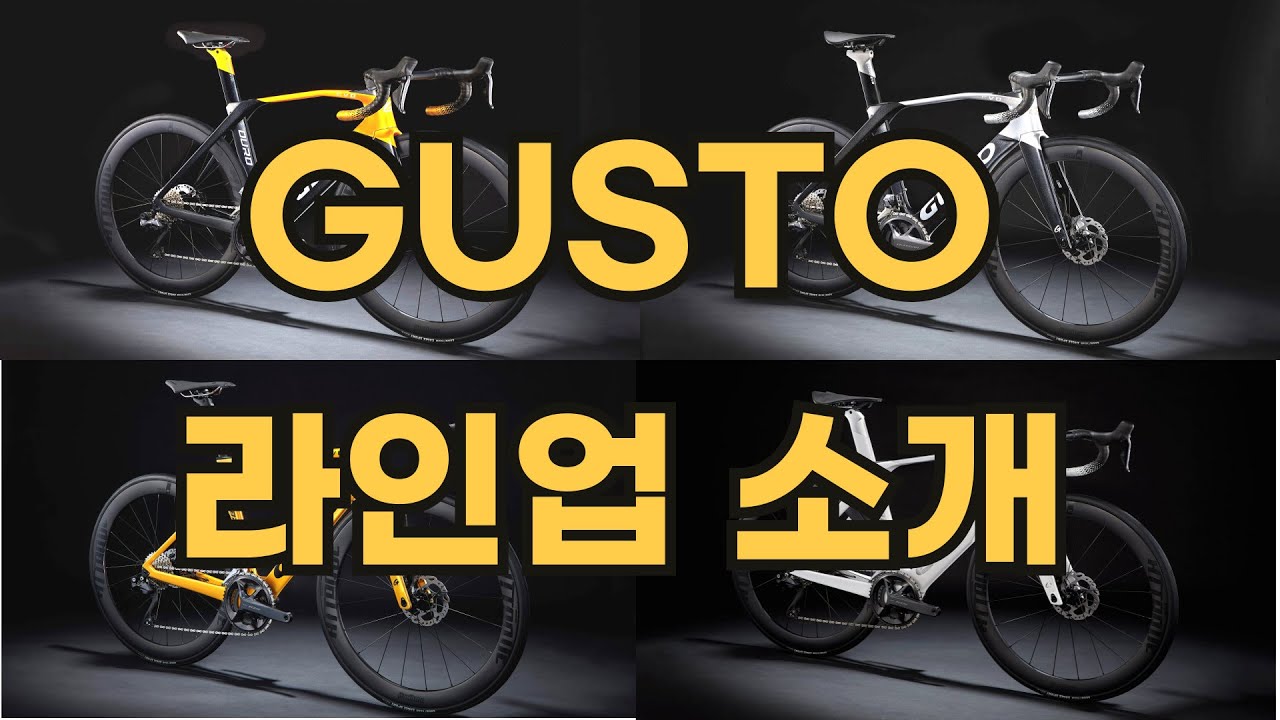 거스토 라인업 #GOSTO 전제품 소개합니다 - YouTube