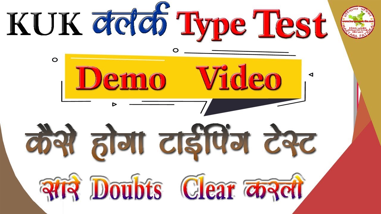 लो जी करलो सारे Doubt क्लियर।। KUK Clerk Typing Test - कैसे होगा ...