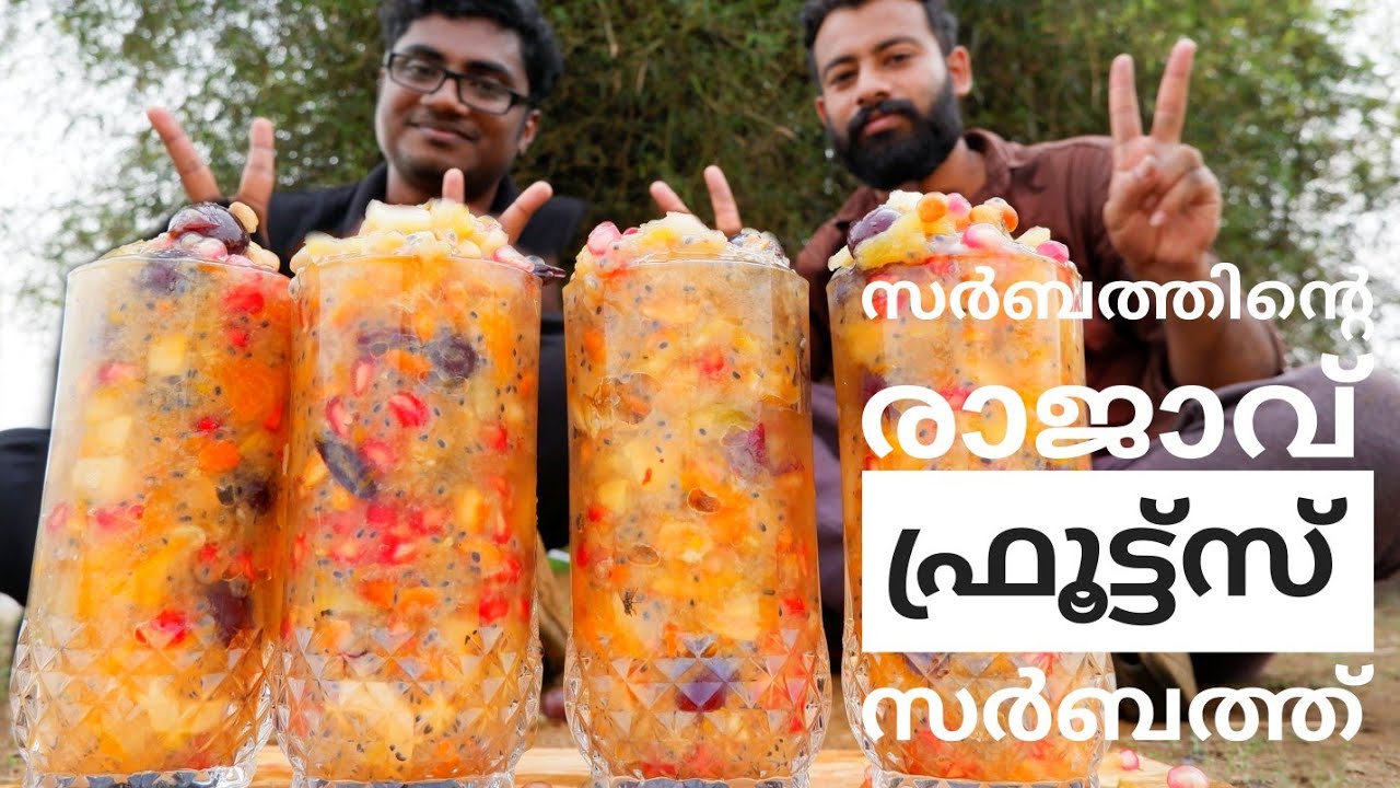 Kerala's Famous Fruit Sarbath | How to make Sarbath | Indian Street ...