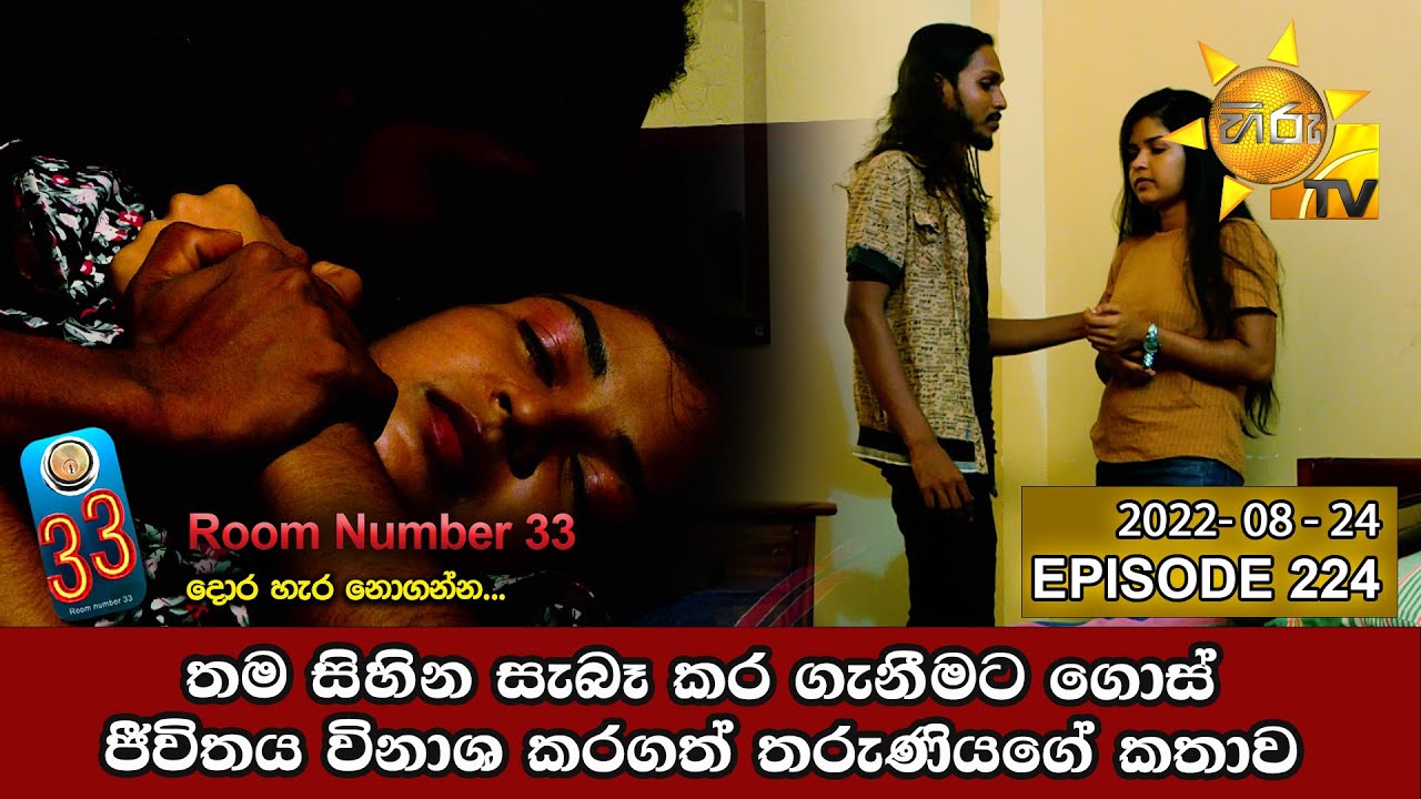 Room Number 33 | Episode 224 | 2022-08-24 - YouTube