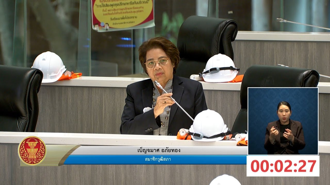 นางเบ็ญจมาศ อภัยทอง ขอเสนอญัตติให้วุฒิสภาพิจารณาแนวทางการเสริมสร้างความ ...