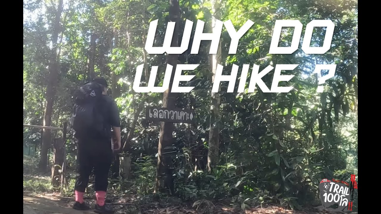 Trail100โล - WHY DO WE HIKE ? ทำไมเราต้องเดินป่า ? - YouTube