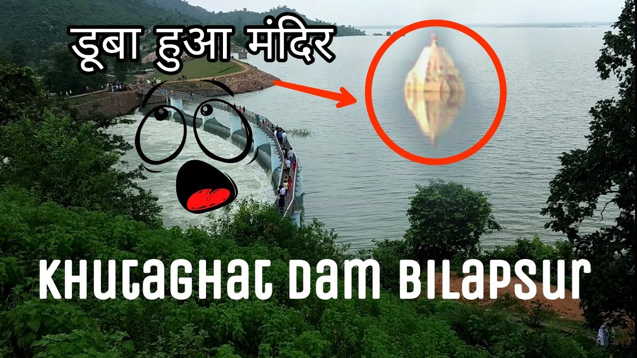 छत्तीसगढ़ का डूबा हुआ मंदिर || Beautiful Khutaghat Dam Bilapsur ...