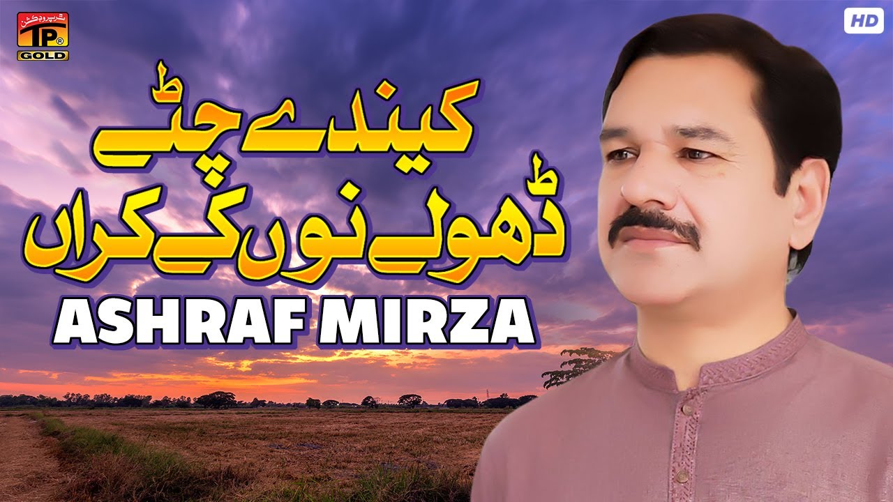 Kende Chitte Dhole Nu Ke Karan | Ashraf Mirza | (Official Music Video 2024) Tp Gold - YouTube