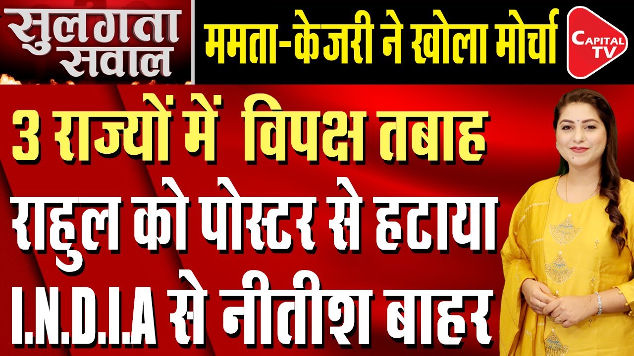 I.N.D.I.A Posters At Bihar’s JDU Office Removed After Tejashwi Finds No ...