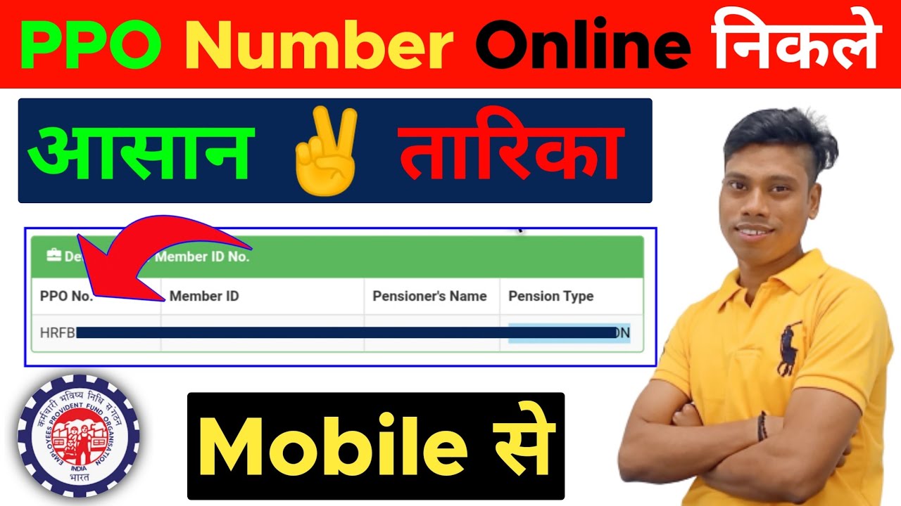 PPO Number Online Kaise Nikale | How to know PPO Number | pension PPO ...