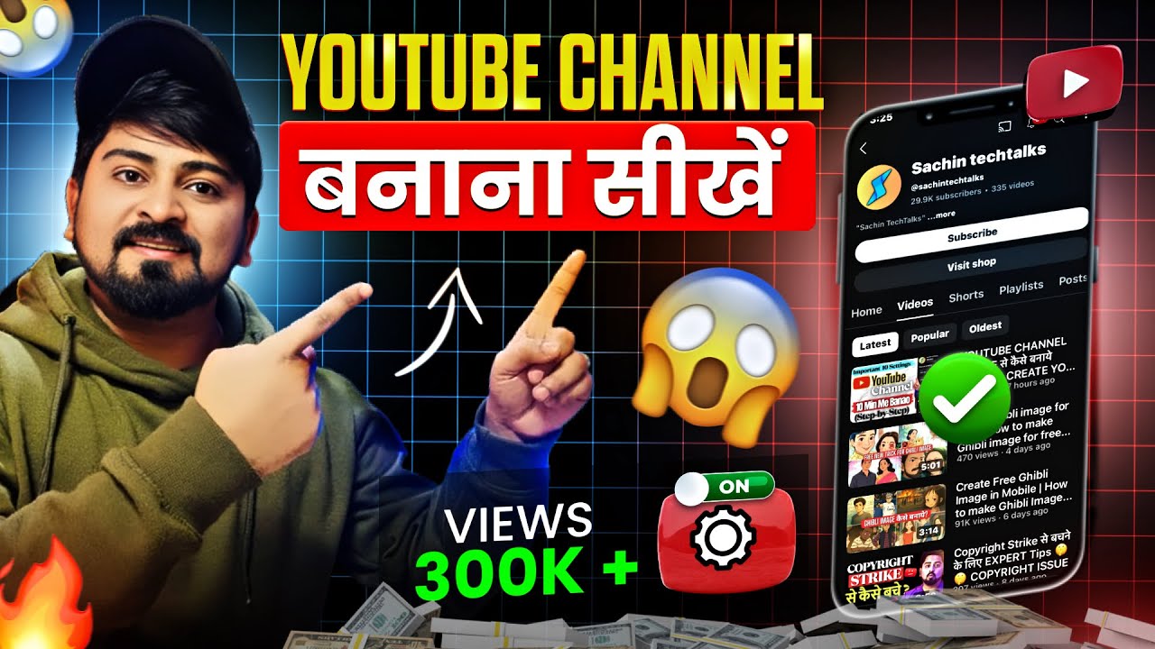 YOUTUBE CHANNEL PHONE से कैसे बनाये 2025 🤩 YouTube channel बनाके lakho ...