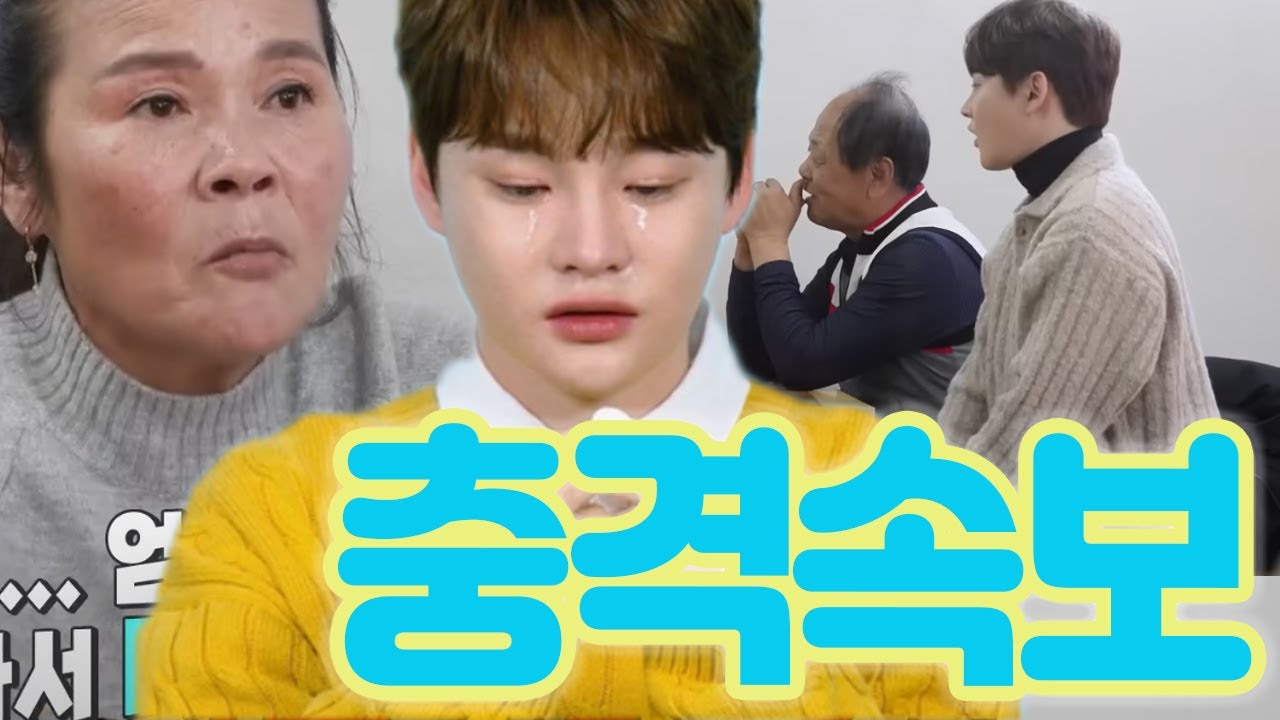 박서진 집에 현역가왕2 준결승 후에 참가자들의 모습 화제다 강문경 엄마 만든 음식 먹고 술도 마셨다 엄마가 모두 엉엉 울게 뭐라고 하셨을까 엄마의 가르침 평생 잊지 안