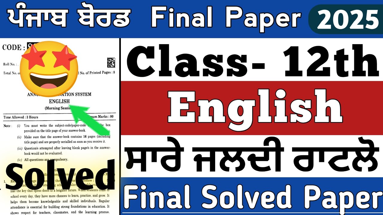 PSEB class 12th general english paper 2025 | PSEB english paper 12th ...