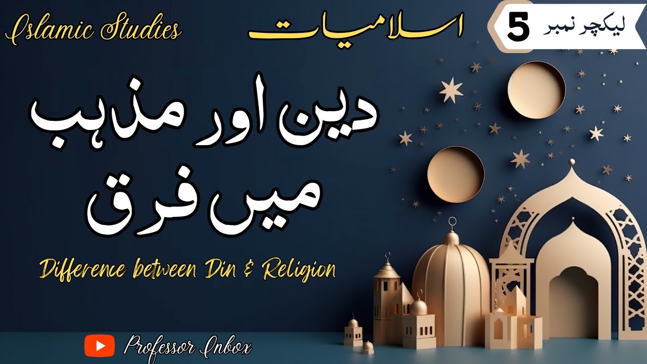 Islamic Studies | Difference between Din and Religion | CSS & PMS ...