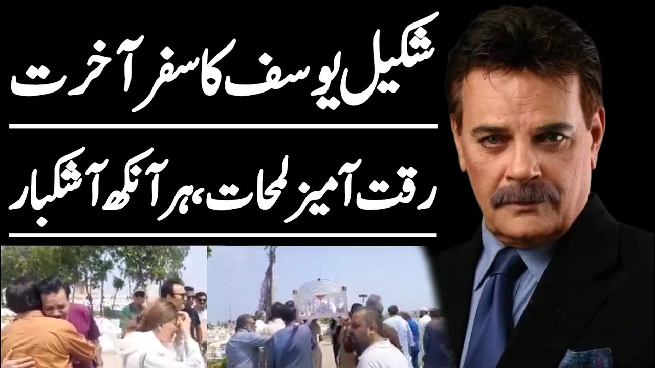 Shakeel Yousuf PTV Legend Actor last journey | Janazah | Last Seen ...