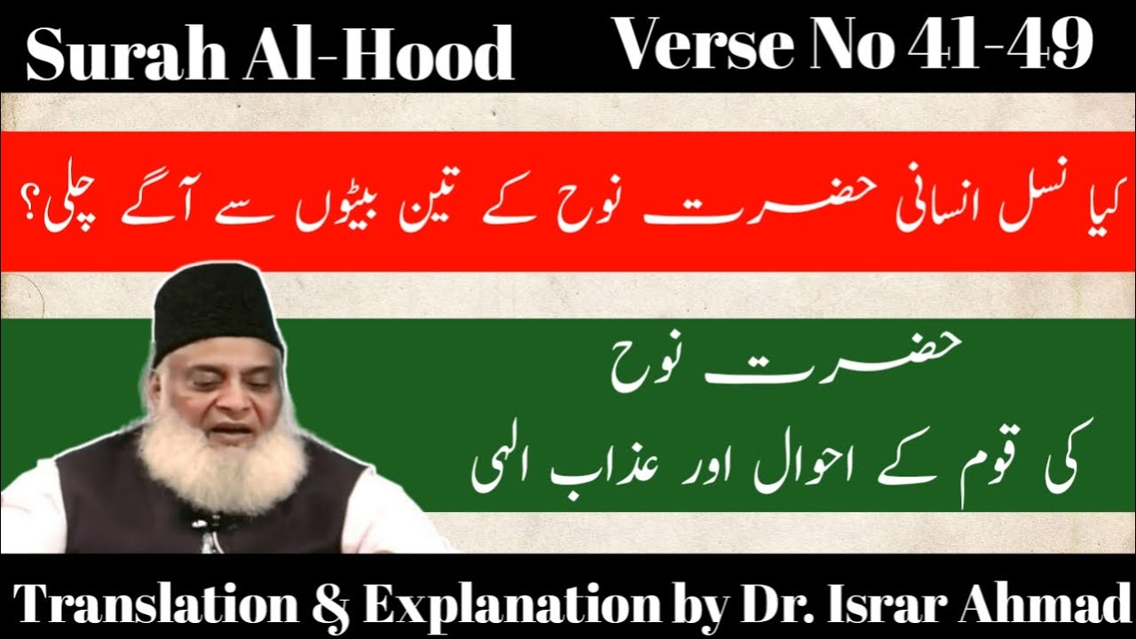 Surah Al-Hood | verse no 41-49 | Dr. Israr Ahmad | Let's Learn Islam ...