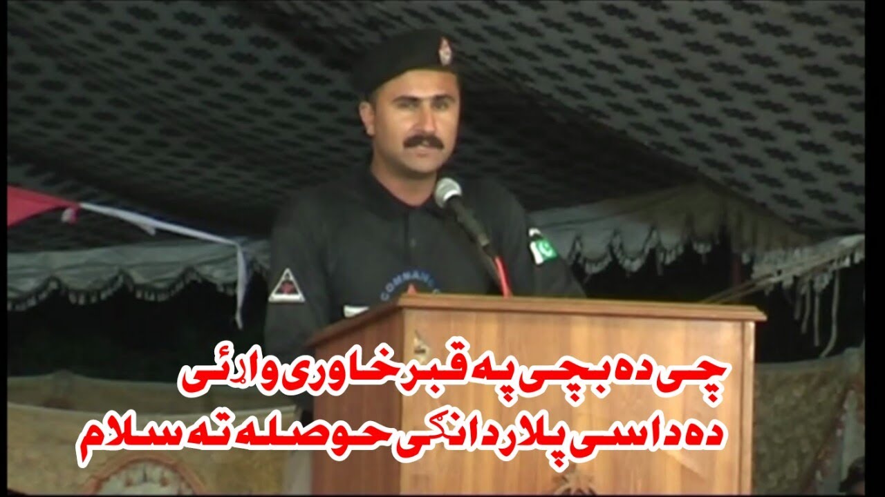 Khyber Pakhtunkhwa Police Officer Pashto Poetry - YouTube