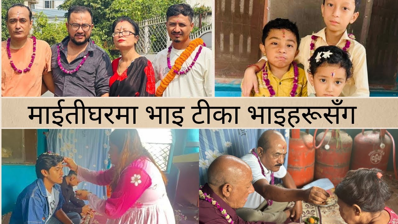 MAITIGHAR BHAI TIKA 2082 | MAITIGHAR VLOG | NEPALI FESTIVAL - YouTube