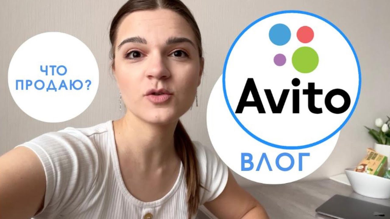 Авито Влог - Что продаю и как упаковываю товары | Avito - YouTube