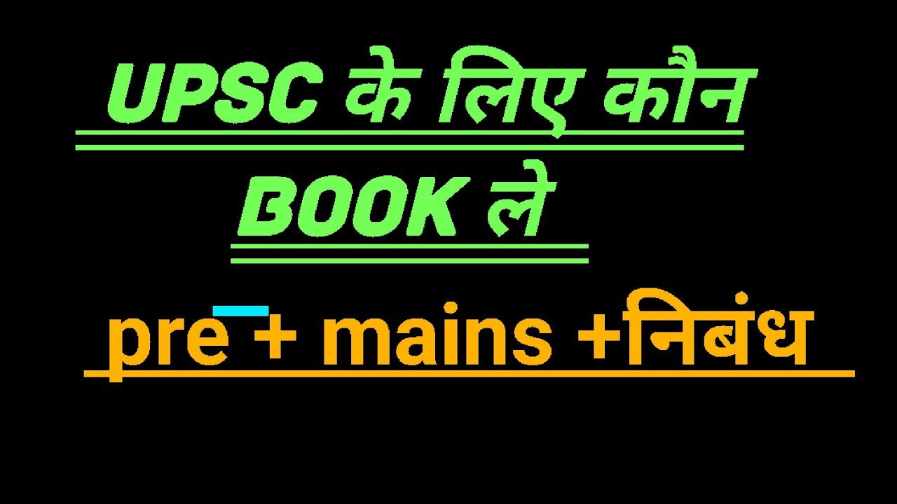 upsc ke liye kaun si book padhe #upsc #upsssc - YouTube