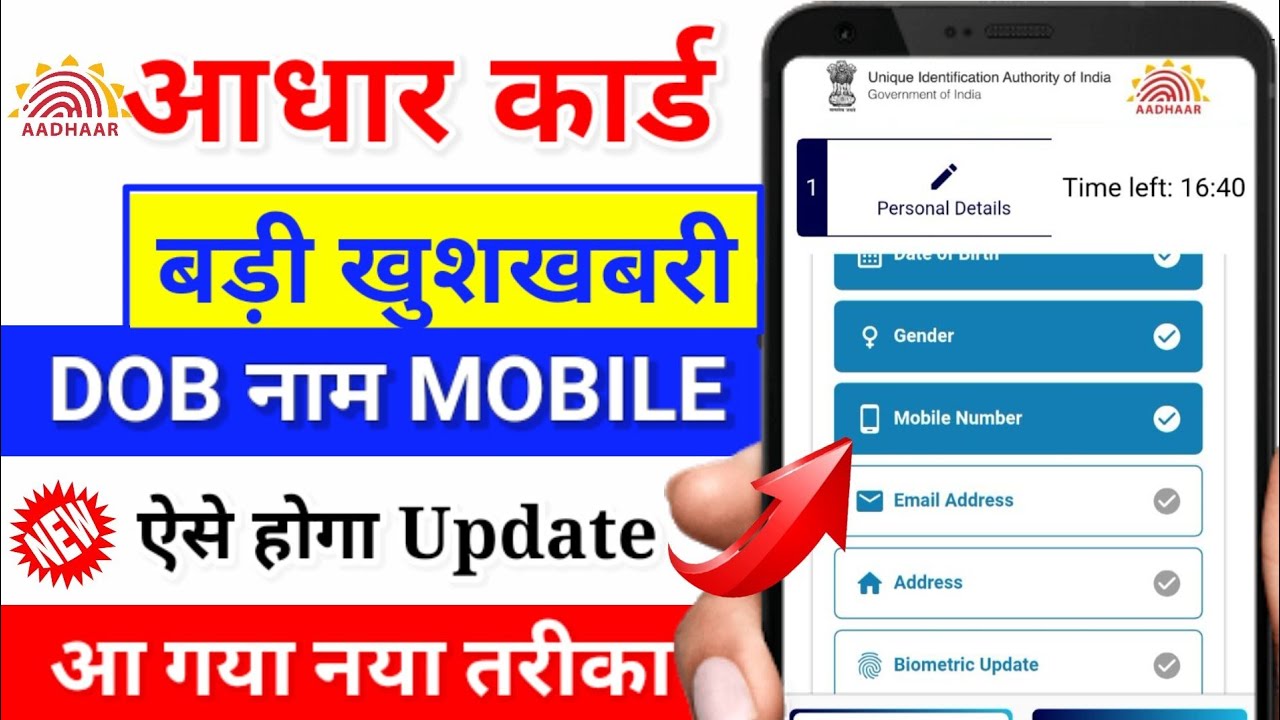 Adhaar Update DOB Name Address 2026 | How To Update Name DOB Mobile ...