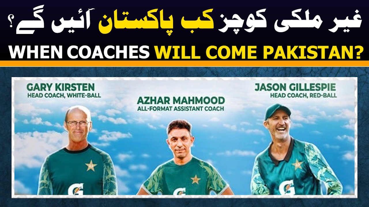 When foreign COACHES will join PAK team? | Pakistan new coach 2024 ...