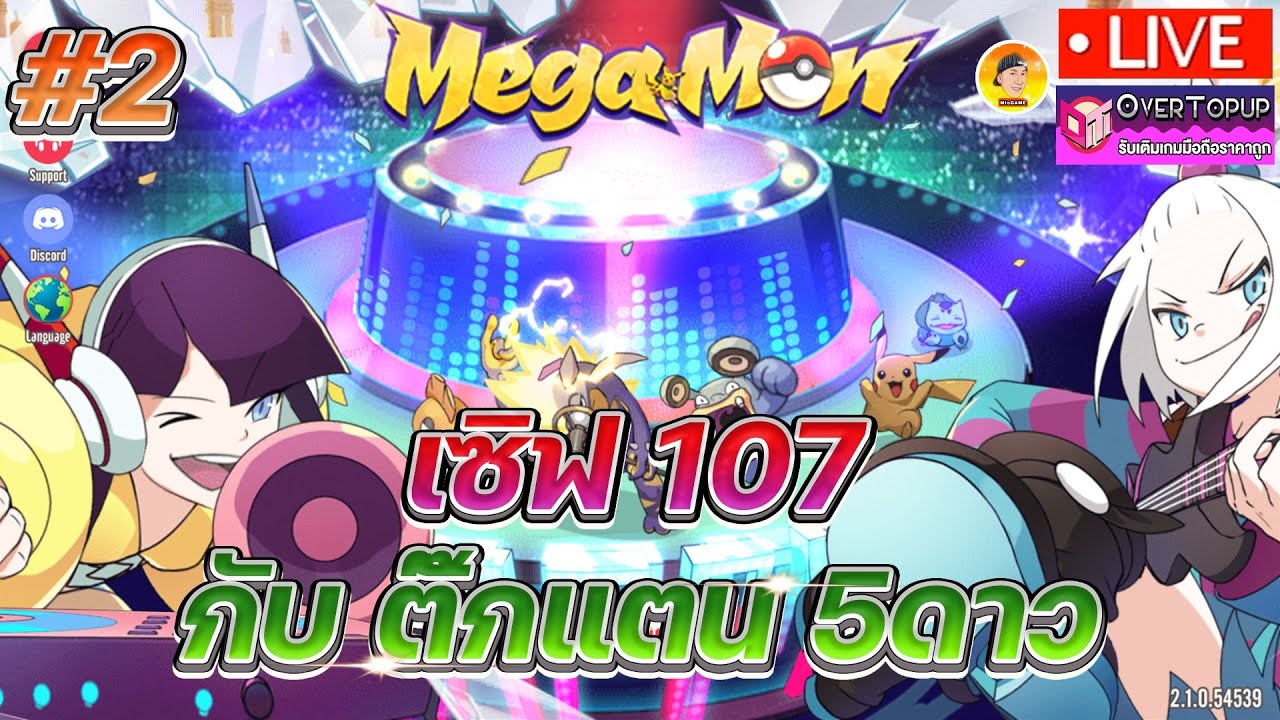 Mega evolution war #2 เซิฟ 107 กับตั๊กแตน 5ดาว ลุยด่านยาวๆ - YouTube
