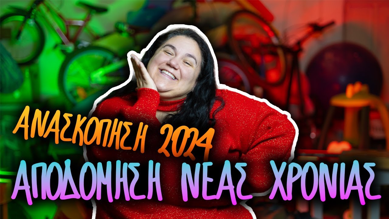 ΣΤΟ ΔΙΑΛΟ ΤΟ NEW YEAR'S RESOLUTION! | ΣΤΗΝ ΥΠΟΓΑ - YouTube
