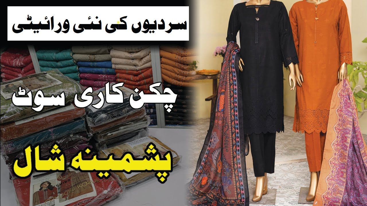 Hurry UP | new beautiful Winter Collection | HZ textile and UK fashion ...