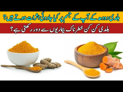 haldi ke fayde | haldi doodh ke fawaid | haldi doodh ke Benefits ...