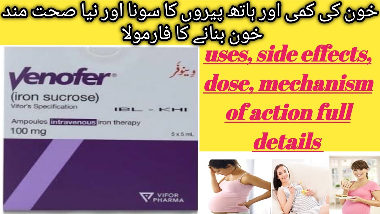 venofer injection uses in urdu /how to use/side effects/ dose/mechanism ...