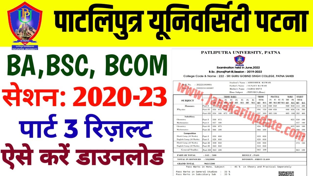 Patliputra University Part 3 Result 2023।। PpU Part 3 Result Date 2023 ...