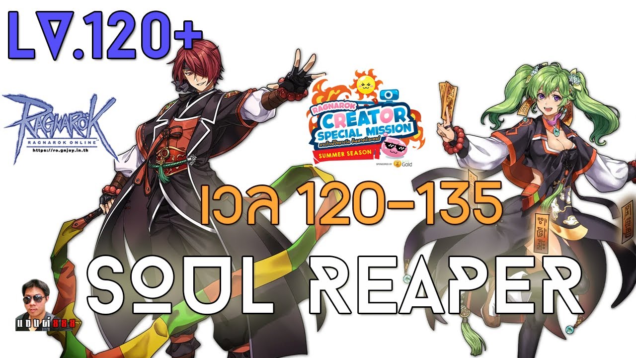 🔴RAGNAROK | Soul reaper เวล 120+ ใส่ของเท่าที่มี - YouTube
