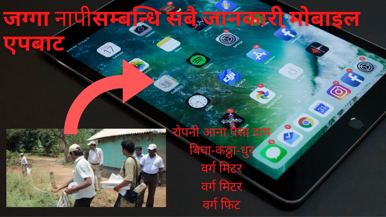 napi apps|जग्गा सम्बन्धि सबै जानकारी माेबाइल एपबाट|jagga napi app|bhumi ...