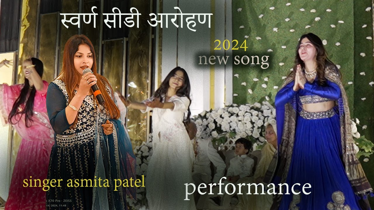 new swarn sidhi song performance with singer asmita patel at pali raj ...