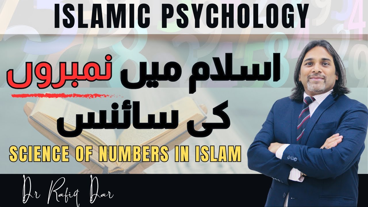 SCIENCE OF NUMBERS IN ISLAM l Dr Rafiq Dar - YouTube