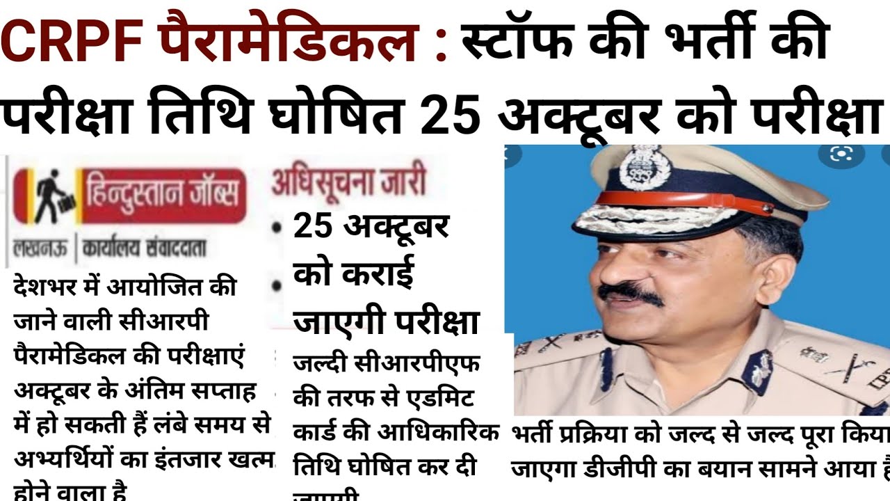 CRPF Paramedical Exam Date CRPF Paramedical Staff Admit Card 2022 crpf-paramedical-exam-date-crpf-paramedical-staff-admit-card-2022