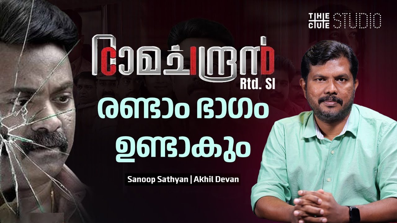 Sanoop Sathyan Interview | CID Ramachandran Rtd. SI | Cue Studio - YouTube