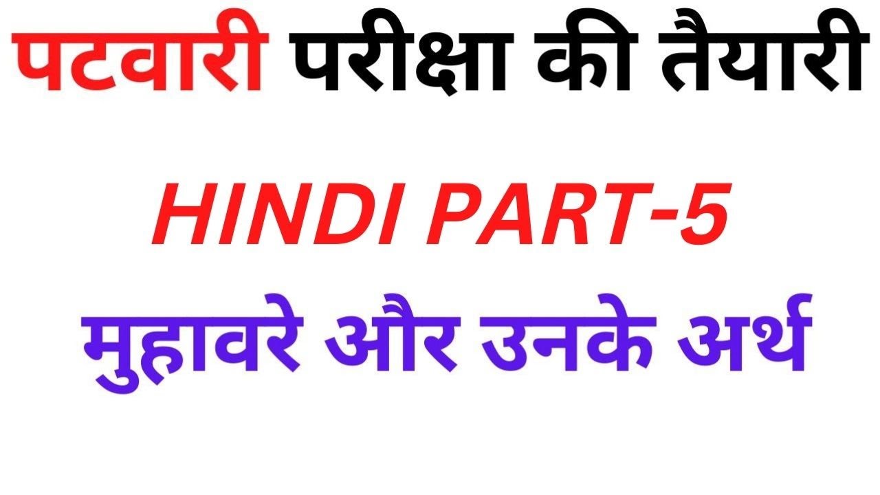 #muhawarah #hindimuhavare hindi Hindi muhavare l मुहावरे I मुहावरे और ...