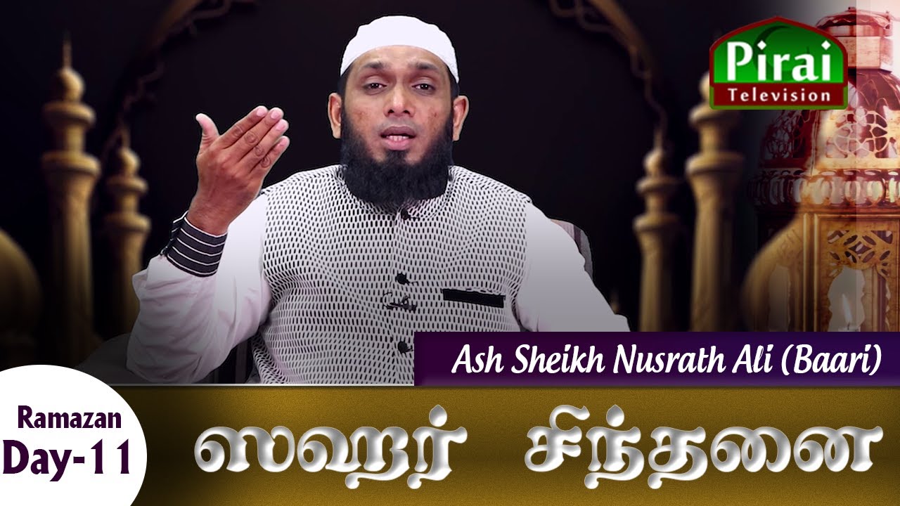 Allah has chosen this Ramadan || Ash Sheikh Nusrath Ali (Baari) || Day ...