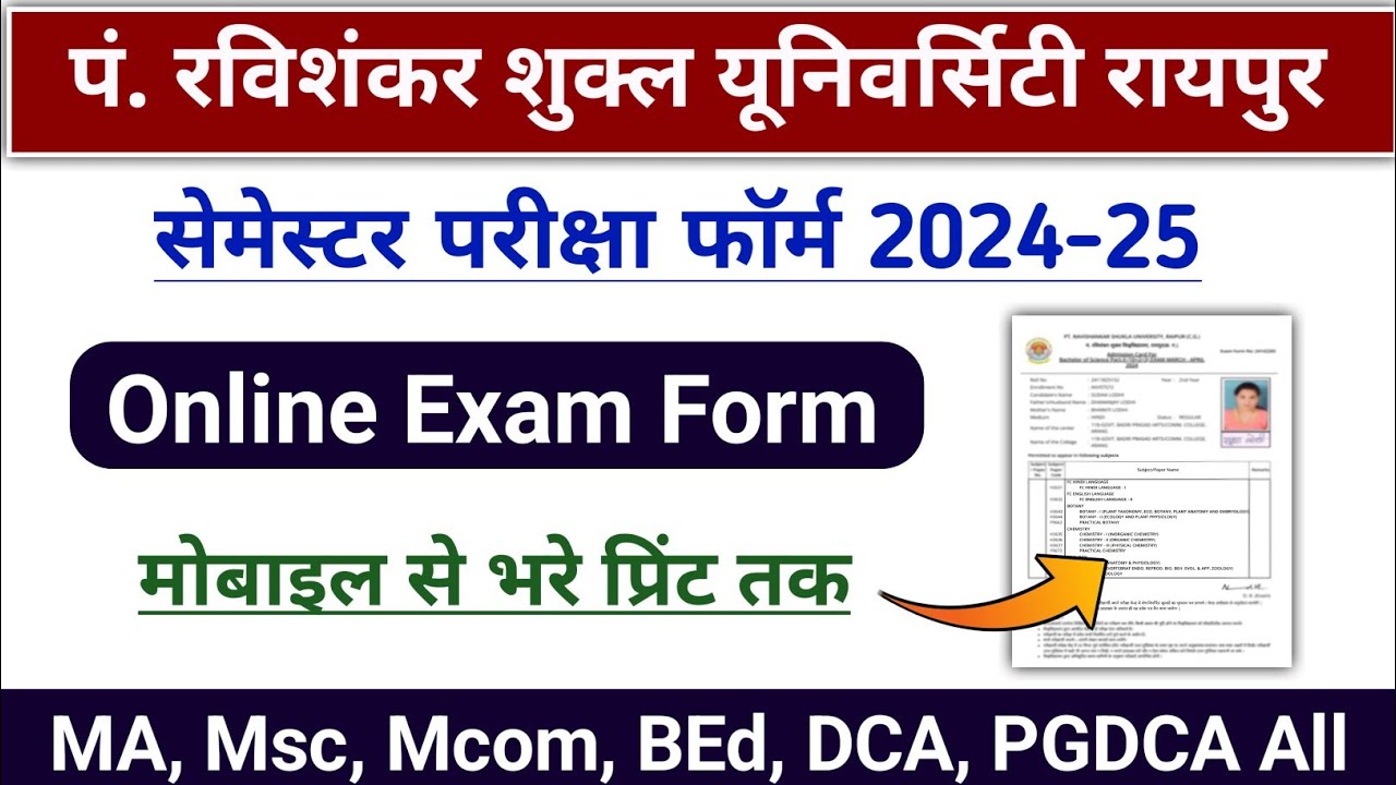 prsu semester exam form kaise bhare || prsu exam form 2024 kaise bhare ...